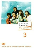 ◆商品説明◆ 商品名 【レンタル落ち 中古 DVD】 【中古】 オレンジデイズ 4 [レンタル落ち] [DVD] セット内容 ・ジャケット(紙) ・ディスク(不織布ケースにお入れいたします) ・トールケースは付属しません。 ・トールケースを...