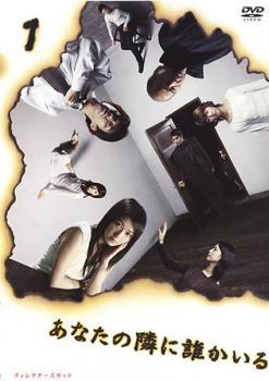 ◆商品説明◆ 商品名 【レンタル落ち 中古 DVD】 【中古】 あなたの隣に誰かいる ディレクターズカット 1 [レンタル落ち] [DVD] セット内容 ・ジャケット(紙) ・ディスク(不織布ケースにお入れいたします) ・トールケースは付属...