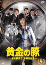 ◆商品説明◆ 商品名 【レンタル落ち 中古 DVD】 【中古】 黄金の豚 会計検査庁 特別調査課 4 [レンタル落ち] [DVD] セット内容 ・ジャケット(紙) ・ディスク(不織布ケースにお入れいたします) ・トールケースは付属しません。...