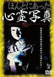 ◆商品説明◆ 商品名 【レンタル落ち 中古 DVD】 【中古】 ほんとにあった心霊写真 [レンタル落ち] [DVD] セット内容 ・ジャケット(紙) ・ディスク(不織布ケースにお入れいたします) ・トールケースは付属しません。 ・トールケー...