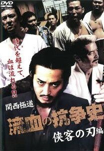 ◆商品説明◆ 商品名 【レンタル落ち 中古 DVD】 【中古】 関西極道 流血の抗争史 (2巻セット) 侠客の刃編,哀愁の刃編 [レンタル落ち] [DVD] セット内容 ・ジャケット(紙) ・ディスク(不織布ケースにお入れいたします) ・ト...