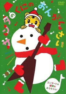 ◆商品説明◆ 商品名 【レンタル落ち 中古 DVD】 【中古】 しまじろうクリスマスコンサート2011 サンタのくにのおんがくさい [レンタル落ち] [DVD] セット内容 ・ジャケット(紙) ・ディスク(不織布ケースにお入れいたします) ...