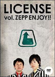 ◆商品説明◆ 商品名 【レンタル落ち 中古 DVD】 【中古】 LICENSE vol.ZEPP ENJOY!! 2008 [レンタル落ち] [DVD] セット内容 ・ジャケット(紙) ・ディスク(不織布ケースにお入れいたします) ・トール...