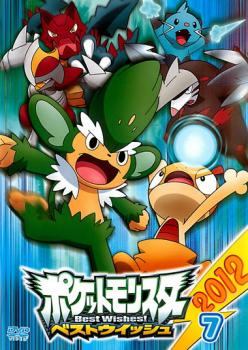 ◆商品説明◆ 商品名 【レンタル落ち 中古 DVD】 【中古】 ポケットモンスター ベストウイッシュ 2012 Vol．7 [レンタル落ち] [DVD] セット内容 ・ジャケット(紙) ・ディスク(不織布ケースにお入れいたします) ・トール...