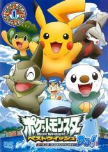 ◆商品説明◆ 商品名 【レンタル落ち 中古 DVD】 【中古】 ポケットモンスター ベストウイッシュ シーズン2 デコロラアドベンチャーDa！第1巻 [レンタル落ち] [DVD] セット内容 ・ジャケット(紙) ・ディスク(不織布ケースにお...