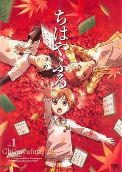 ◆商品説明◆ 商品名 【レンタル落ち 中古 DVD】 【中古】 ちはやふる 1(第1話～第3話) [レンタル落ち] [DVD] セット内容 ・ジャケット(紙) ・ディスク(不織布ケースにお入れいたします) ・トールケースは付属しません。 ・...
