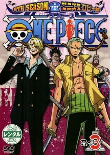 ◆商品説明◆ 商品名 【レンタル落ち 中古 DVD】 【中古】 ONE PIECE 9thシーズン エニエス・ロビー篇 piece.3 [レンタル落ち] [DVD] セット内容 ・ジャケット(紙) ・ディスク(不織布ケースにお入れいたします...