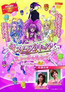 ◆商品説明◆ 商品名 【レンタル落ち 中古 DVD】 【中古】 スイートプリキュア♪ ミュージカルショー ~ドッキドキ!絵本の世界は楽しいニャ~ [レンタル落ち] [DVD] セット内容 ・ジャケット(紙) ・ディスク(不織布ケースにお入れ...