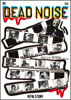 ◆商品説明◆ 商品名 【レンタル落ち 中古 DVD】 【中古】 R246 STORY VERBAL(m-flo)監督作品 「DEAD NOISE」 [レンタル落ち] [DVD] セット内容 ・ジャケット(紙) ・ディスク(不織布ケースにお入...