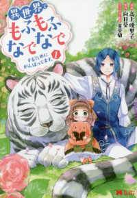 ◆商品説明◆ 商品名 【中古】 異世界でもふもふなでなでするためにがんばってます。 1-17巻 セット 高上優里子 [レンタル落ち] [コミック] [漫画] コンディション ※本商品はレンタル落ちまたはネットカフェで使用されていた商品となり...