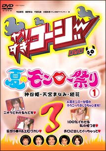 ◆商品説明◆ 商品名 【レンタル落ち 中古 DVD】 【中古】 やりすぎコージー 3 夏のモンロー祭り 1 [レンタル落ち] [DVD] セット内容 ・ジャケット(紙) ・ディスク(不織布ケースにお入れいたします) ・トールケースは付属しま...