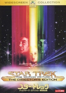 ◆商品説明◆ 商品名 【レンタル落ち 中古 DVD】 【中古】 スター・トレック ディレクターズ エディション 特別完全版 [レンタル落ち] [DVD] セット内容 ・ジャケット(紙) ・ディスク(不織布ケースにお入れいたします) ・トール...
