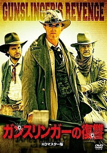 ◆商品説明◆ 商品名 【レンタル落ち 中古 DVD】 【中古】 ガンスリンガーの復讐 HDマスター版 [レンタル落ち] [DVD] セット内容 ・ジャケット(紙) ・ディスク(不織布ケースにお入れいたします) ・トールケースは付属しません。...