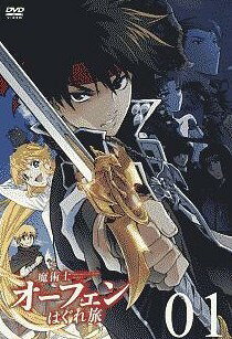 ◆商品説明◆ 商品名 【レンタル落ち 中古 DVD】 【中古】 魔術士オーフェンはぐれ旅 (全6巻セット) [レンタル落ち] [DVD] セット内容 ・ジャケット(紙) ・ディスク(不織布ケースにお入れいたします) ・トールケースは付属しま...