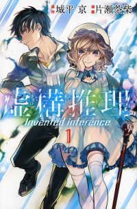 ◆商品説明◆ 商品名 【中古】 虚構推理 1-25巻 セット 片瀬茶柴 [レンタル落ち] [コミック] [漫画] コンディション ※本商品はレンタル落ちまたはネットカフェで使用されていた商品となります。 ・カバーと本に、商品の入れ間違い等を...