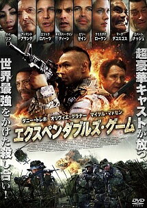 ◆商品説明◆ 商品名 【レンタル落ち 中古 DVD】 【中古】 エクスペンダブルズ・ゲーム [レンタル落ち] [DVD] セット内容 ・ジャケット(紙) ・ディスク(不織布ケースにお入れいたします) ・トールケースは付属しません。 ・トール...