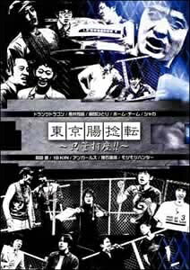 ◆商品説明◆ 商品名 【レンタル落ち 中古 DVD】 【中古】 熱風即完LIVE 東京腸捻転 只管打座!! [レンタル落ち] [DVD] セット内容 ・ジャケット(紙) ・ディスク(不織布ケースにお入れいたします) ・トールケースは付属しま...