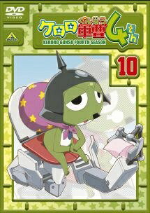 ◆商品説明◆ 商品名 【レンタル落ち 中古 DVD】 【中古】 ケロロ軍曹 4thシーズン 10 [レンタル落ち] [DVD] セット内容 ・ジャケット(紙) ・ディスク(不織布ケースにお入れいたします) ・トールケースは付属しません。 ・...