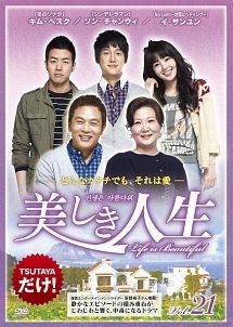 ◆商品説明◆ 商品名 【レンタル落ち 中古 DVD】 【中古】 美しき人生 Vol.21 [レンタル落ち] [DVD] セット内容 ・ジャケット(紙) ・ディスク(不織布ケースにお入れいたします) ・トールケースは付属しません。 ・トールケ...