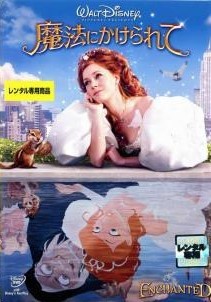 ◆商品説明◆ 商品名 【レンタル落ち 中古 DVD】 【中古】 魔法にかけられて [レンタル落ち] [DVD] セット内容 ・ジャケット(紙) ・ディスク(不織布ケースにお入れいたします) ・トールケースは付属しません。 ・トールケースをご...