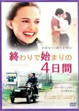 ◆商品説明◆ 商品名 【レンタル落ち 中古 DVD】 【中古】 終わりで始まりの4日間＜劇場未公開＞ [レンタル落ち] [DVD] セット内容 ・ジャケット(紙) ・ディスク(不織布ケースにお入れいたします) ・トールケースは付属しません。...