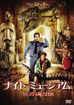 ◆商品説明◆ 商品名 【レンタル落ち 中古 DVD】 【中古】 ナイトミュージアム (3巻セット) + ナイトミュージアム2 + 3 エジプト王の秘密 [レンタル落ち] [DVD] セット内容 ・ジャケット(紙) ・ディスク(不織布ケースに...