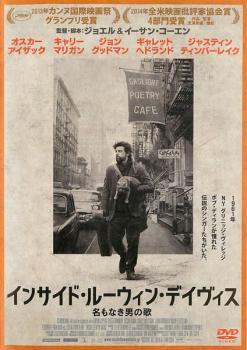 ◆商品説明◆ 商品名 【レンタル落ち 中古 DVD】 【中古】 インサイド・ルーウィン・デイヴィス 名もなき男の歌【字幕】 [レンタル落ち] [DVD] セット内容 ・ジャケット(紙) ・ディスク(不織布ケースにお入れいたします) ・トール...