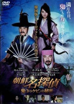 ◆商品説明◆ 商品名 【レンタル落ち 中古 DVD】 【中古】 朝鮮名探偵 鬼 トッケビ の秘密【字幕】 [レンタル落ち] [DVD] セット内容 ・ジャケット(紙) ・ディスク(不織布ケースにお入れいたします) ・トールケースは付属しませ...