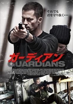 ◆商品説明◆ 商品名 【レンタル落ち 中古 DVD】 【中古】 ガーディアン [レンタル落ち] [DVD] セット内容 ・ジャケット(紙) ・ディスク(不織布ケースにお入れいたします) ・トールケースは付属しません。 ・トールケースをご希望...