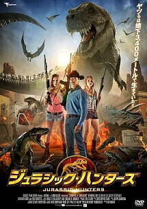 ◆商品説明◆ 商品名 【レンタル落ち 中古 DVD】 【中古】 ジュラシック・ハンターズ [レンタル落ち] [DVD] セット内容 ・ジャケット(紙) ・ディスク(不織布ケースにお入れいたします) ・トールケースは付属しません。 ・トールケ...