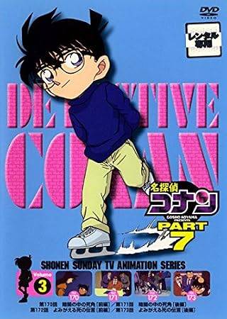 ◆商品説明◆ 商品名 【レンタル落ち 中古 DVD】 【中古】 名探偵コナン PART7 Vol.3 [レンタル落ち] [DVD] セット内容 ・ジャケット(紙) ・ディスク(不織布ケースにお入れいたします) ・トールケースは付属しません。...