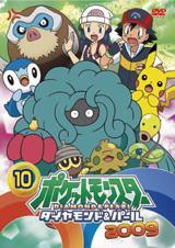 ◆商品説明◆ 商品名 【レンタル落ち 中古 DVD】 【中古】 ポケットモンスター ダイヤモンド・パール 2009 第10巻 [レンタル落ち] [DVD] セット内容 ・ジャケット(紙) ・ディスク(不織布ケースにお入れいたします) ・トー...