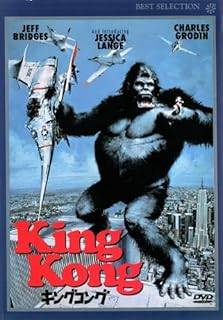 ◆商品説明◆ 商品名 【レンタル落ち 中古 DVD】 【中古】 キングコング 1976年 [レンタル落ち] [DVD] セット内容 ・ジャケット(紙) ・ディスク(不織布ケースにお入れいたします) ・トールケースは付属しません。 ・トールケ...