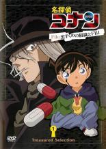 ◆商品説明◆ 商品名 【レンタル落ち 中古 DVD】 難あり（ジャケットに難）【中古】 名探偵コナン Treasured selection file．黒ずくめの組織とFBI 1巻 [レンタル落ち] [DVD] セット内容 ・ジャケット(破...