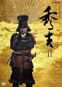 ◆商品説明◆ 商品名 【レンタル落ち 中古 DVD】 【中古】 NHK大河ドラマ「秀吉」完全版 Disc11 [レンタル落ち] [DVD] セット内容 ・ジャケット(紙) ・ディスク(不織布ケースにお入れいたします) ・トールケースは付属し...
