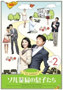 ◆商品説明◆ 商品名 【レンタル落ち 中古 DVD】 【中古】 ソル薬局の息子たち 2 [レンタル落ち] [DVD] セット内容 ・ジャケット(紙) ・ディスク(不織布ケースにお入れいたします) ・トールケースは付属しません。 ・トールケー...