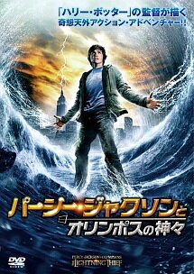 ◆商品説明◆ 商品名 【レンタル落ち 中古 DVD】 【中古】 パーシー・ジャクソンとオリンポスの神々 + 魔の海 (2巻セット) [レンタル落ち] [DVD] セット内容 ・ジャケット(紙) ・ディスク(不織布ケースにお入れいたします) ...