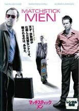 ◆商品説明◆ 商品名 【レンタル落ち 中古 DVD】 【中古】 マッチスティック・メン [レンタル落ち] [DVD] セット内容 ・ジャケット(紙) ・ディスク(不織布ケースにお入れいたします) ・トールケースは付属しません。 ・トールケー...