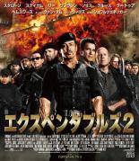 ◆商品説明◆ 商品名 【レンタル落ち 中古 DVD】 【中古】 エクスペンダブルズ 2 [レンタル落ち] [Blu-ray] [ブルーレイ] セット内容 ・ジャケット(紙) ・ディスク(不織布ケースにお入れいたします) ・トールケースは付属...