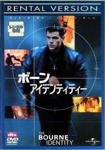 ◆商品説明◆ 商品名 【レンタル落ち 中古 DVD】 【中古】 ボーン・アイデンティティー [レンタル落ち] [DVD] セット内容 ・ジャケット(紙) ・ディスク(不織布ケースにお入れいたします) ・トールケースは付属しません。 ・トール...