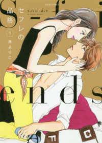 ◆商品説明◆ 商品名 【中古】 セフレの品格-プライド- S-friends2 全9巻 完結 セット 湊よりこ [レンタル落ち] [コミック] [漫画] コンディション 中古：目立った傷や汚れなし ※本商品はレンタル落ち・ネットカフェ使用品...
