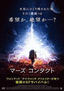 ◆商品説明◆ 商品名 【レンタル落ち 中古 DVD】 【中古】 マーズ・コンタクト [レンタル落ち] [DVD] セット内容 ・ジャケット(紙) ・ディスク(不織布ケースにお入れいたします) ・トールケースは付属しません。 ・トールケースを...