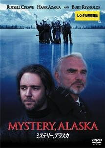 ◆商品説明◆ 商品名 【レンタル落ち 中古 DVD】 【中古】 ミステリー,アラスカ [レンタル落ち] [DVD] セット内容 ・ジャケット(紙) ・ディスク(不織布ケースにお入れいたします) ・トールケースは付属しません。 ・トールケース...