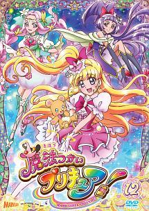 ◆商品説明◆ 商品名 【レンタル落ち 中古 DVD】 【中古】 魔法つかいプリキュア! vol.12 [レンタル落ち] [DVD] セット内容 ・ジャケット(紙) ・ディスク(不織布ケースにお入れいたします) ・トールケースは付属しません。...