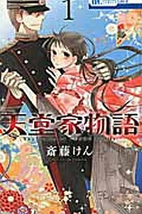 ◆商品説明◆ 商品名 【中古】 天堂家物語 1-17巻 セット 斎藤けん [レンタル落ち] [コミック] [漫画] コンディション ※本商品はレンタル落ちまたはネットカフェで使用されていた商品となります。 ・カバーと本に、商品の入れ間違い等...