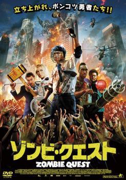 ◆商品説明◆ 商品名 【レンタル落ち 中古 DVD】 【中古】 ゾンビ・クエスト [レンタル落ち] [DVD] セット内容 ・ジャケット(紙) ・ディスク(不織布ケースにお入れいたします) ・トールケースは付属しません。 ・トールケースをご...