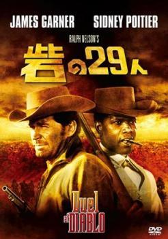◆商品説明◆ 商品名 【レンタル落ち 中古 DVD】 【中古】 砦の29人【字幕】 [レンタル落ち] [DVD] セット内容 ・ジャケット(紙) ・ディスク(不織布ケースにお入れいたします) ・トールケースは付属しません。 ・トールケースを...
