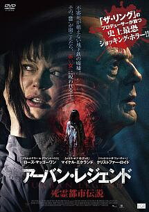 ◆商品説明◆ 商品名 【レンタル落ち 中古 DVD】 【中古】 アーバン・レジェンド 死霊都市伝説 [レンタル落ち] [DVD] セット内容 ・ジャケット(紙) ・ディスク(不織布ケースにお入れいたします) ・トールケースは付属しません。 ...