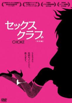 ◆商品説明◆ 商品名 【レンタル落ち 中古 DVD】 【中古】 セックス クラブ [レンタル落ち] [DVD] セット内容 ・ジャケット(紙) ・ディスク(不織布ケースにお入れいたします) ・トールケースは付属しません。 ・トールケースをご...