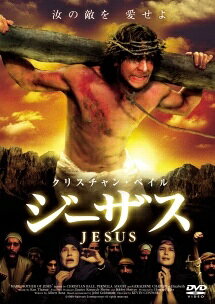 ◆商品説明◆ 商品名 【レンタル落ち 中古 DVD】 【中古】 ジーザス [レンタル落ち] [DVD] セット内容 ・ジャケット(紙) ・ディスク(不織布ケースにお入れいたします) ・トールケースは付属しません。 ・トールケースをご希望の場...